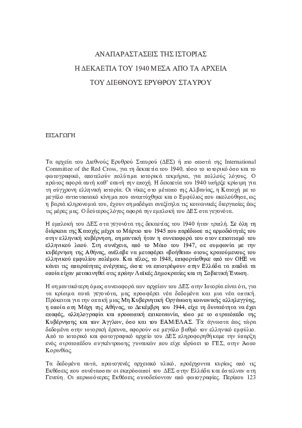 (PDF) Αναπαραστάσεις της Ιστορίας. Η δεκαετία του 1940 μέσα από τα ...