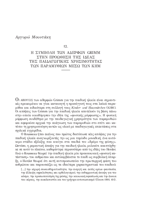 (PDF) H συμβολή των αδερφών Grimm στην προώθηση της ιδέας της παιδαγωγικής χρησιμότητας των ...