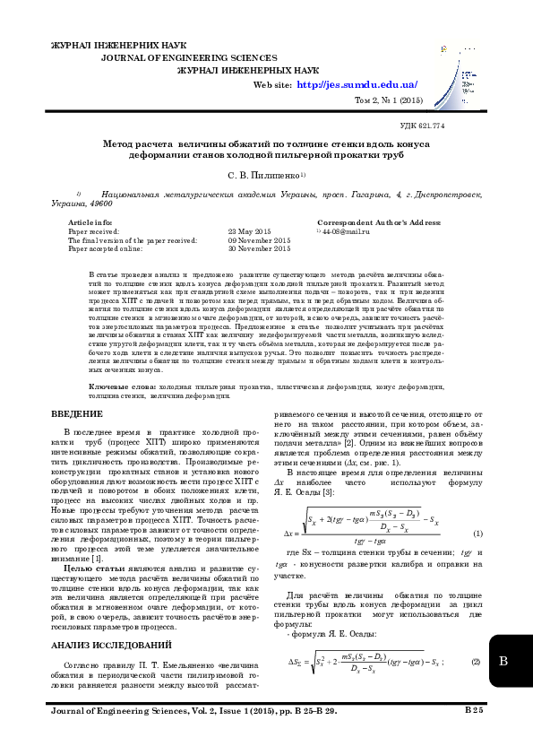 (PDF) Статья моя JES 2015 01 B 5 copy
