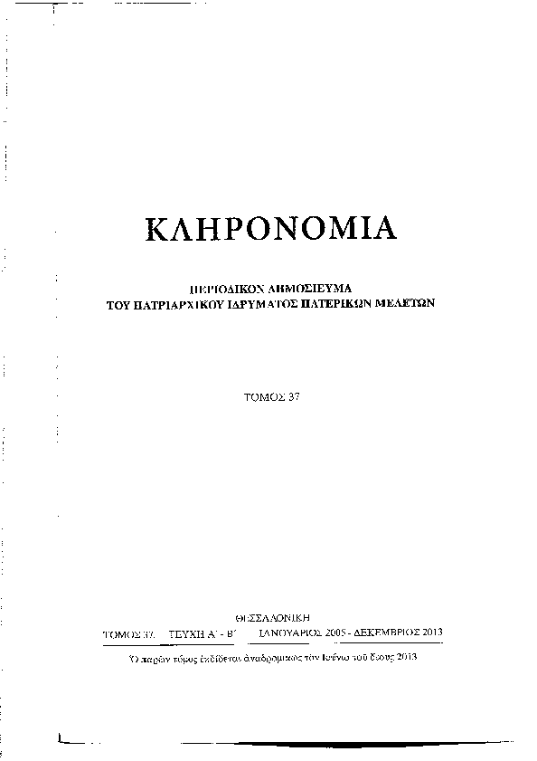 (PDF) ΕΝΑΣ ΛΙΓΟ ΓΝΩΣΤΟΣ ΑΥΤΟΓΡΑΦΟΣ ΚΩΔΙΚΑΣ ΤΟΥ ΑΓΙΟΥ ΜΑΚΑΡΙΟΥ ΤΟΥ ...