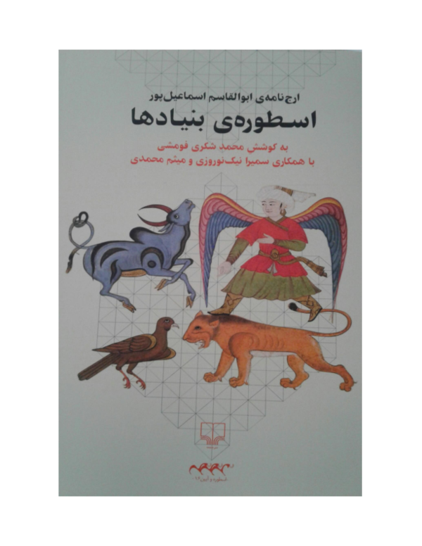 (PDF) [Ed. in Persian] MYTH OF FOUNDATIONS. FESTSCHRIFT FOR A ...