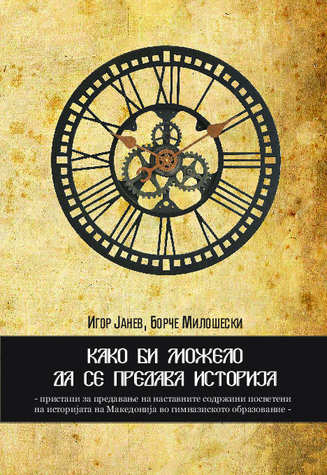 (PDF) Igor Janev, Borce Miloseski, KAKO BI MOZELO DA SE PREDAVA ...