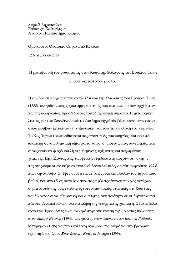 (PDF) Η ΜΕΤΑΦΥΣΙΚΗ ΤΗΣ ΓΕΩΓΡΑΦΙΑΣ ΣΤΗΝ ΚΥΡΑ ΤΗΣ ΘΑΛΑΣΣΑΣ: Η ΦΥΣΗ ΩΣ ...