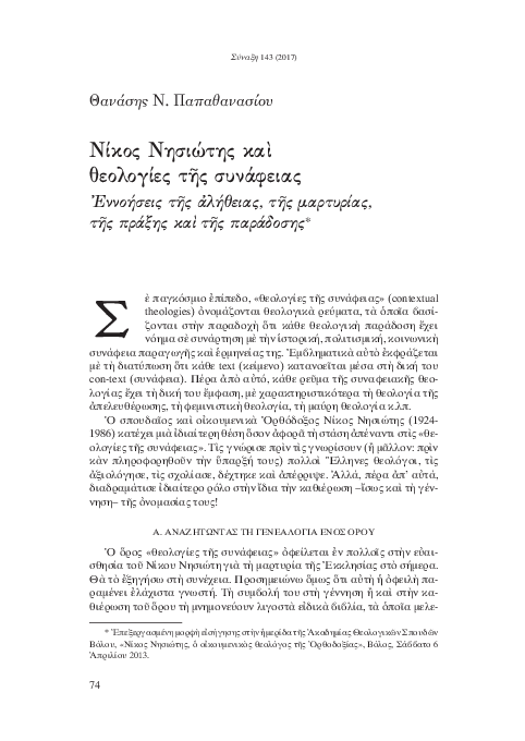 (PDF) Θανάσης Ν. Παπαθανασίου, "Νίκος Νησιώτης και θεολογίες της ...