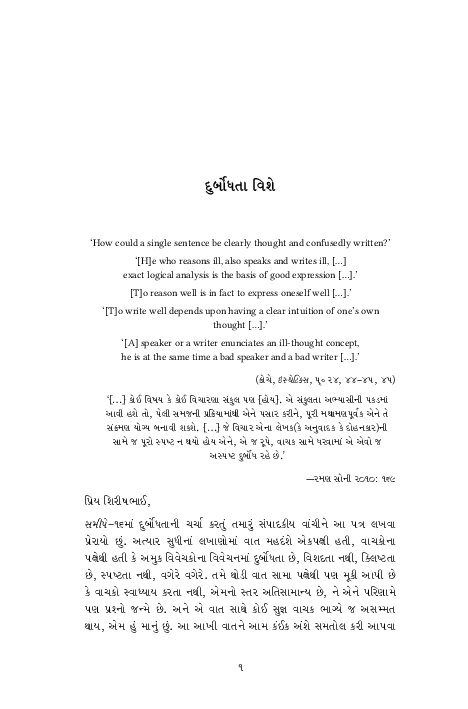 (PDF) On 'obscure' writings | Hemant Dave - Academia.edu