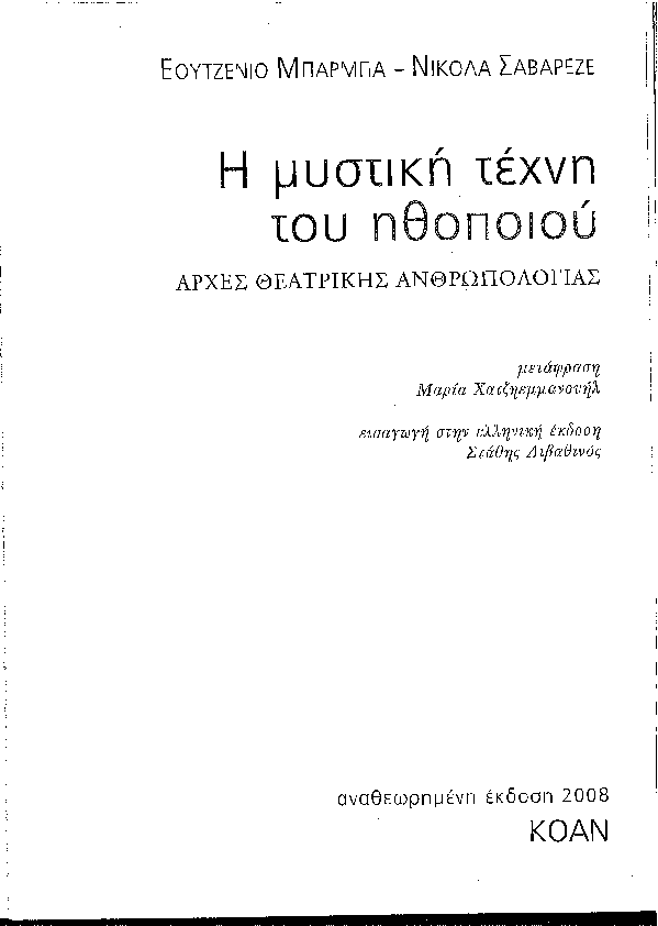 (PDF) Η ΜΥΣΤΙΚΗ ΤΕΧΝΗ ΤΟΥ ΗΘΟΠΟΙ