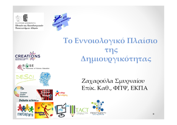 (PDF) Το Εννοιολογικό Πλαίσιο της Δημιουργικότητας