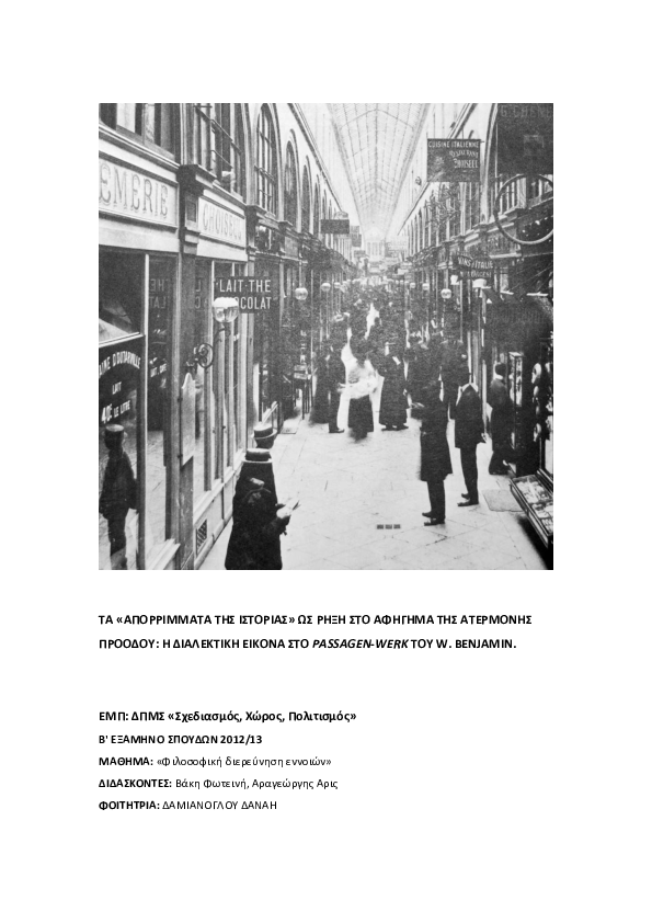(PDF) Τα Απορριμματα της Ιστοριας ως Ρηξη στο Αφηγημα της Ατερμονης ...