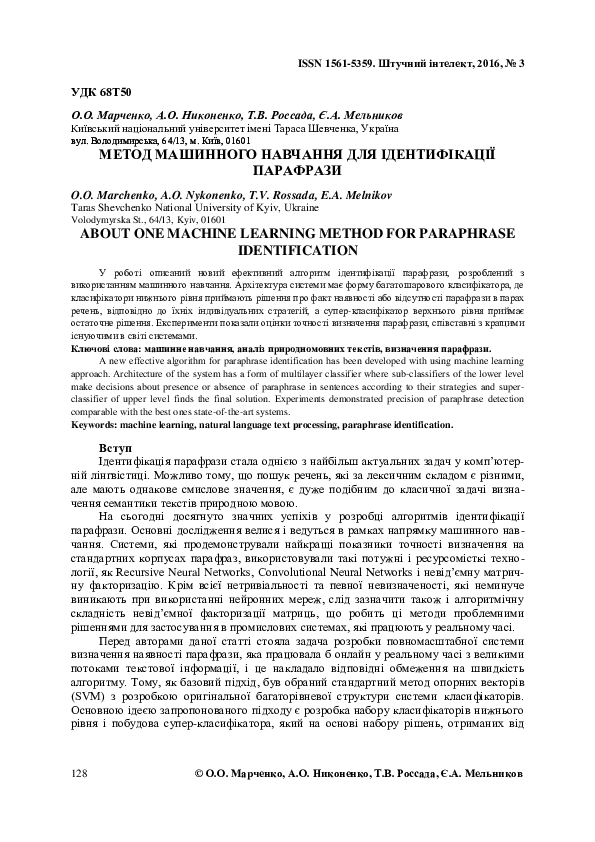 Pdf About One Machine Learning Method For Paraphrase Identification МЕТОД МАШИННОГО