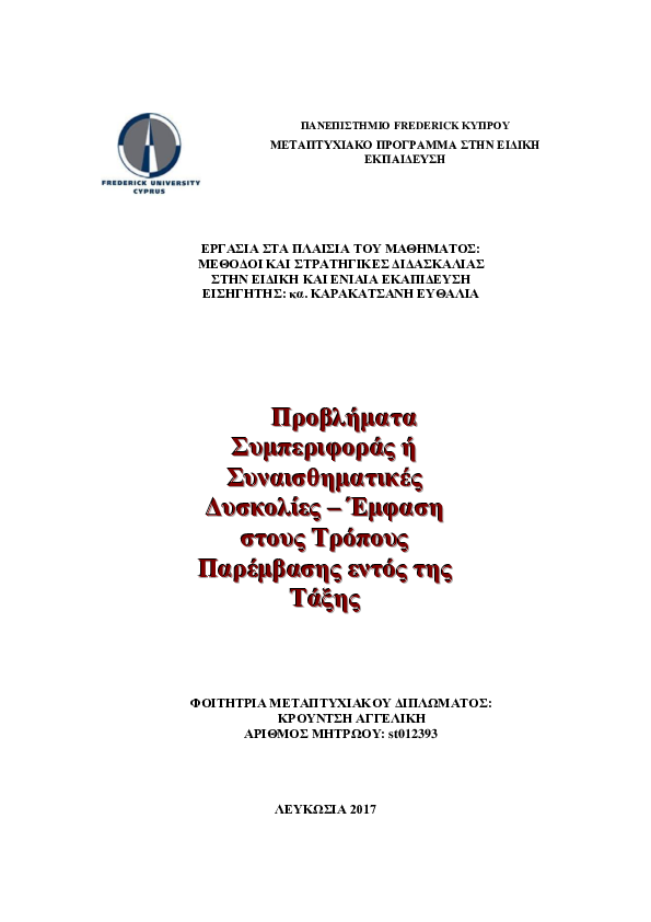 (DOC) ΤΕΛΙΚΗ ΕΡΓΑΣΙΑ.docx