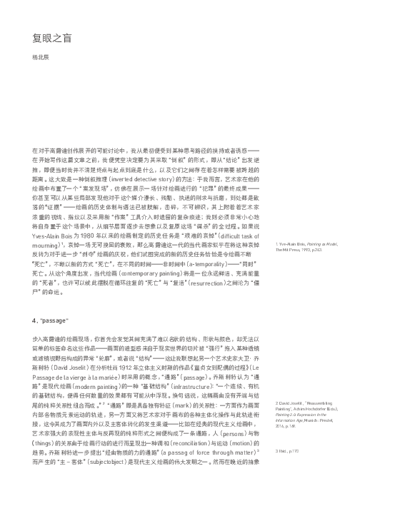 (PDF) Gao Ludi: The Blindness of Ommateum