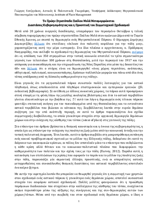 (PDF) Το Πρώην Στρατόπεδο Παύλου Μελά Μεταμορφώνεται: Διαστάσεις ...