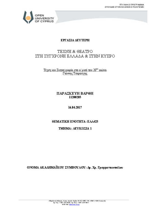 (PDF) Τέχνη και Σκηνογραφία στο α΄μισό του 20ου αιώνα. Γιάννης Τσαρούχης