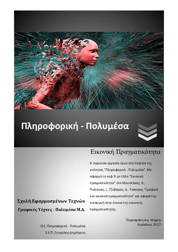 (PDF) Εικονική Πραγματικότητα