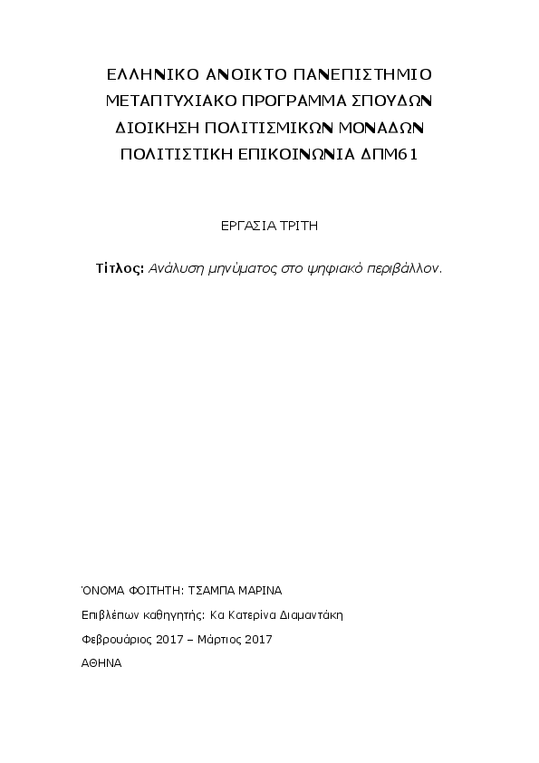 (DOC) ΔΠΜ 3η εργασία 61