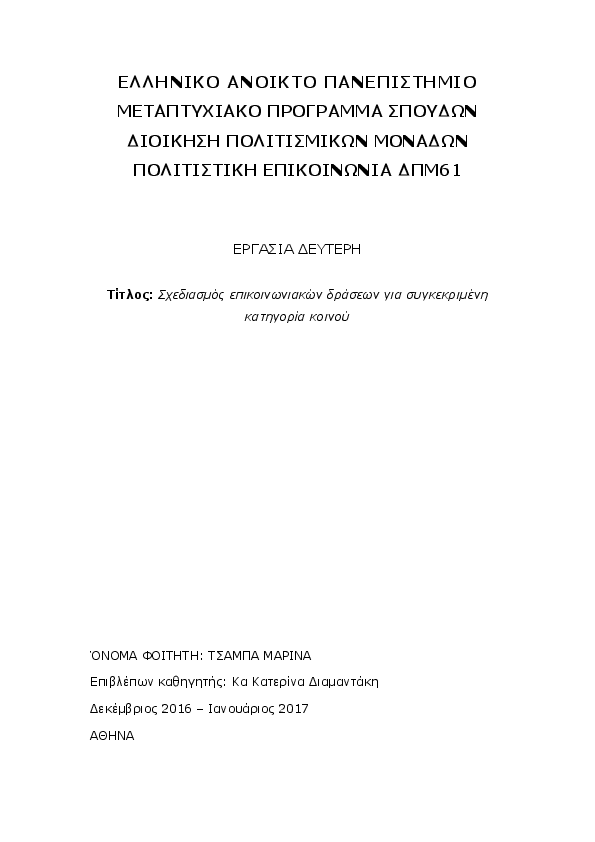 (DOC) ΔΠΜ 61 2η εργασια