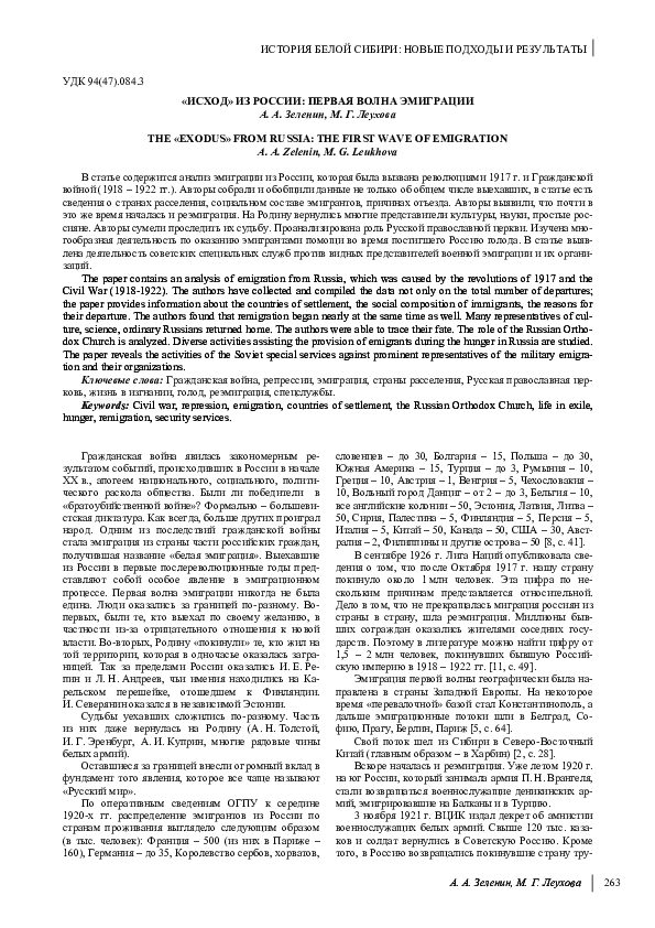 (PDF) THE «EXODUS» FROM RUSSIA: THE FIRST WAVE OF EMIGRATION