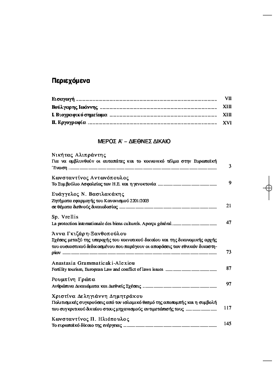 (PDF) Σεξουαλική Παρενόχληση στους χώρους εργασίας, Η θέση του εθνικού ...