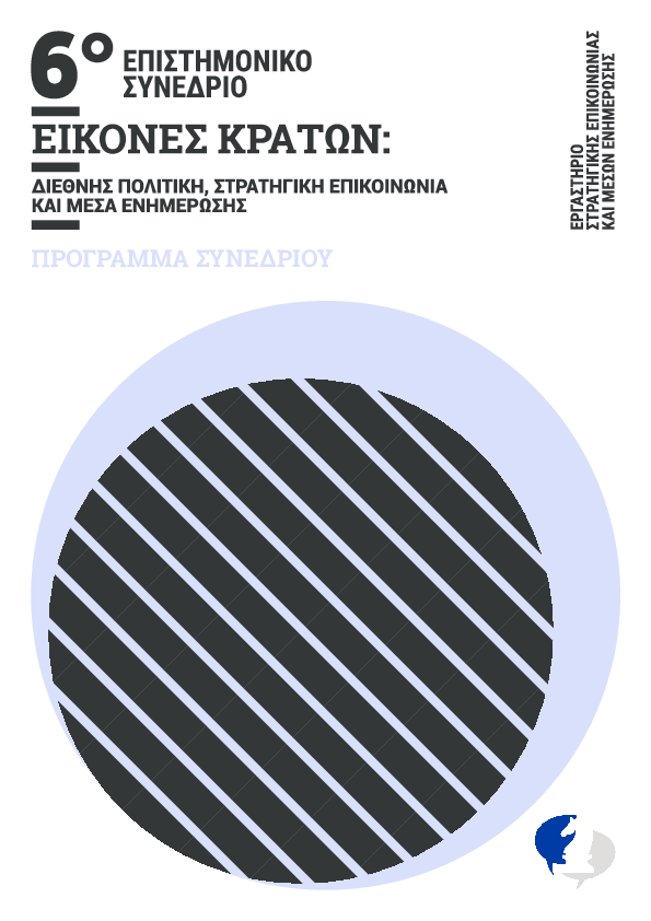 (PDF) ΠΡΟΓΡΑΜΜΑ ΣΥΝΕΔΡΙΟΥ - «Εικόνες Κρατών: Διεθνής Πολιτική ...