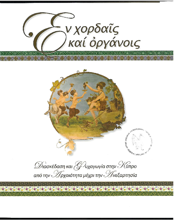 (PDF) D. Michaelides, D. Nicolaou, “Ancient Cyprus”, in: Thru Chords and Chorus, Entertainment ...