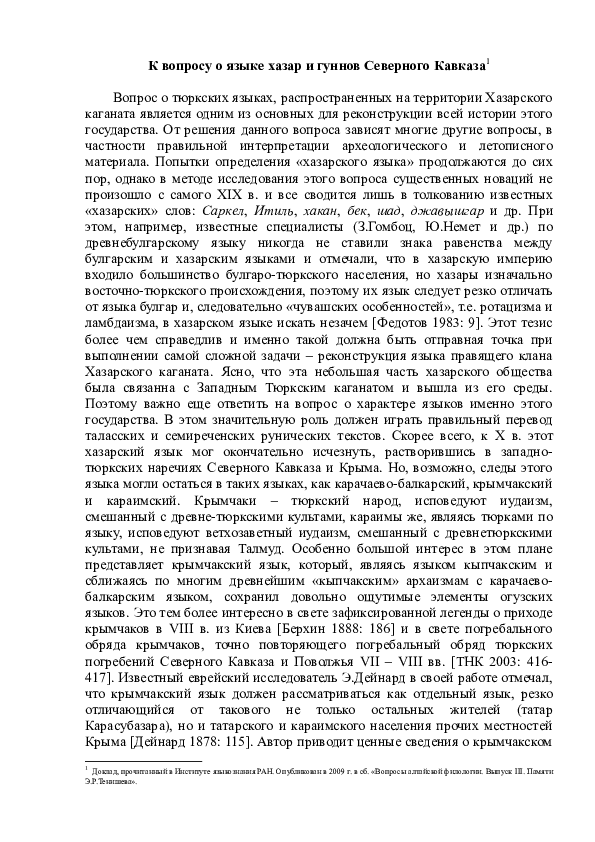 (DOC) On the Language of Khazars & Caucasian Hunns