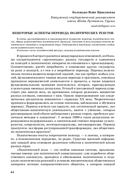 (PDF) НЕКОТОРЫЕ АСПЕКТЫ ПЕРЕВОДА ПОЛИТИЧЕСКИХ ТЕКСТОВ/SOME ASPECTS OF ...