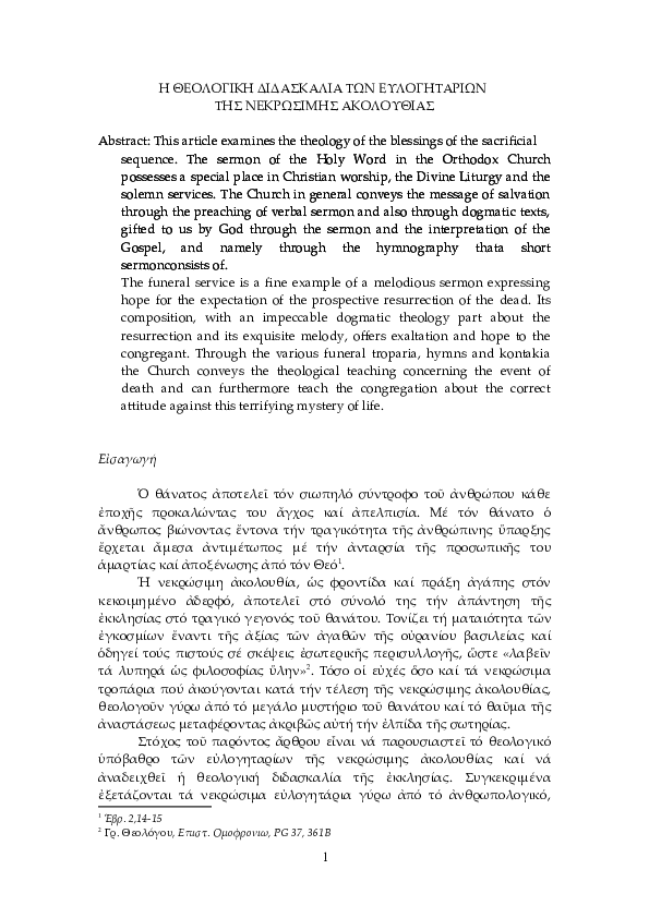 (DOC) Η θεολογική διδασκαλία των νεκρώσιμων ευλογηταρίων
