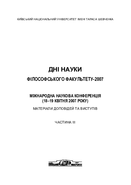 (PDF) Метафізичність як основа людського буття. *** Metaphysicality as ...