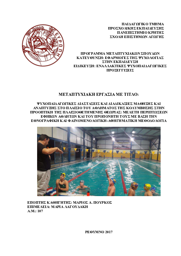 (PDF) ΔΙΠΛΩΜΑΤΙΚΗ ΕΡΓΑΣΙΑ ΜΑΡΙΑ ΛΑΓΟΥΔΑΚΗ.pdf | Maria Lagoudaki ...