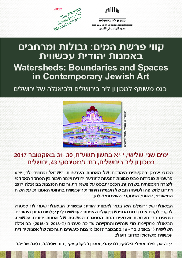 (PDF) קווי פרשת המים: גבולות ומרחבים באמנות היהודית העכשווית | Dr ...