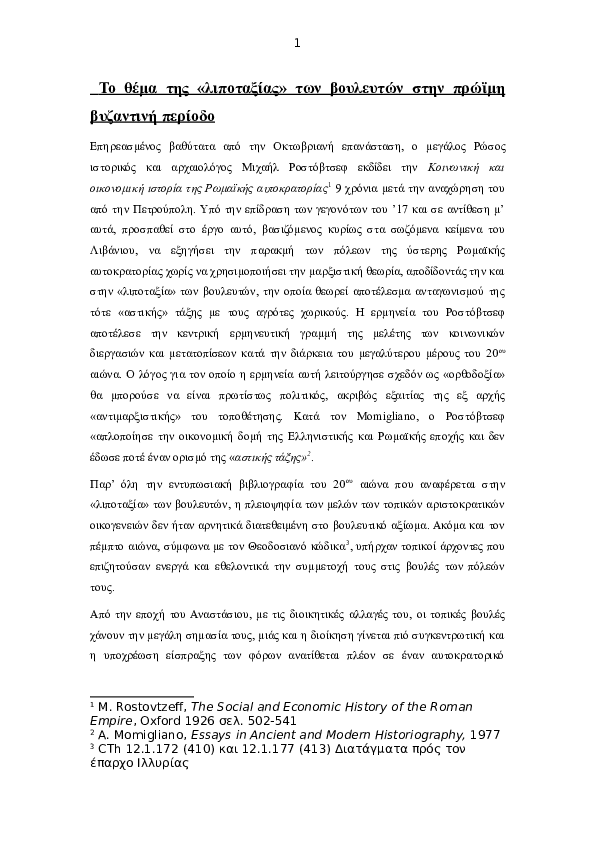 (DOC) ΛΙΠΟΤΑΞΙΑ