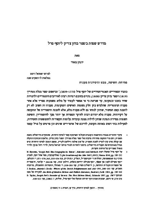 (PDF) ‘New Readings in Joseph Perl’s Sefer Bohen Zaddik’, Tarbiz 76 ...