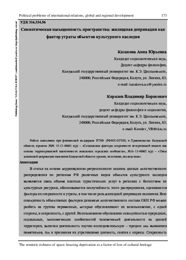 (PDF) Political problems of international relations, global and ...