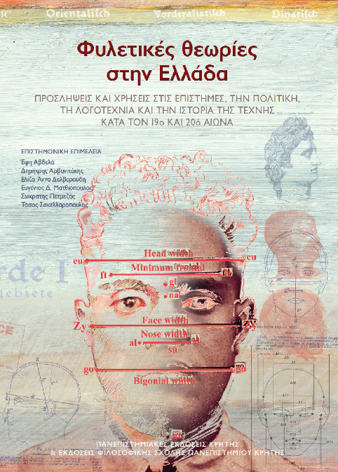 (PDF) Φυλετικές Θεωρίες στην Ελλάδα. Προσλήψεις και χρήσεις στις ...