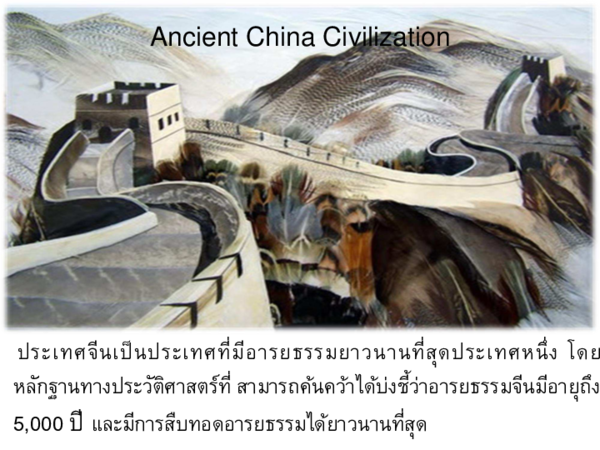 (PDF) Ancient China Civilization