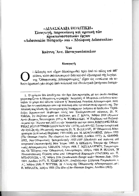 (PDF) «Διδασκαλία Πολιτική, εισαγωγή, παρουσίαση και κριτική των ...
