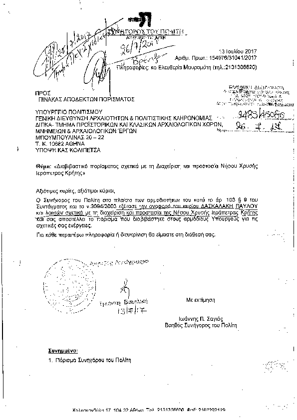 (PDF) ΤΟ ΤΕΛΙΚΟ ΠΟΡΙΣΜΑ ΤΟΥ ΣΥΝΗΓΟΡΟΥ ΤΟΥ ΠΟΛΙΤΗ ΓΙΑ ΤΗΝ N. ΧΡΥΣΗ ...