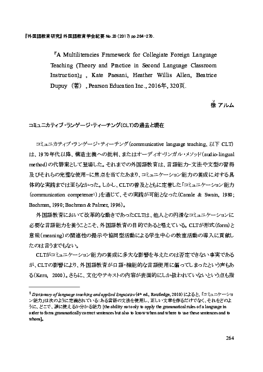(PDF) 書評：『A Multiliteracies Framework for Collegiate Foreign Language Teaching (Theory and ...