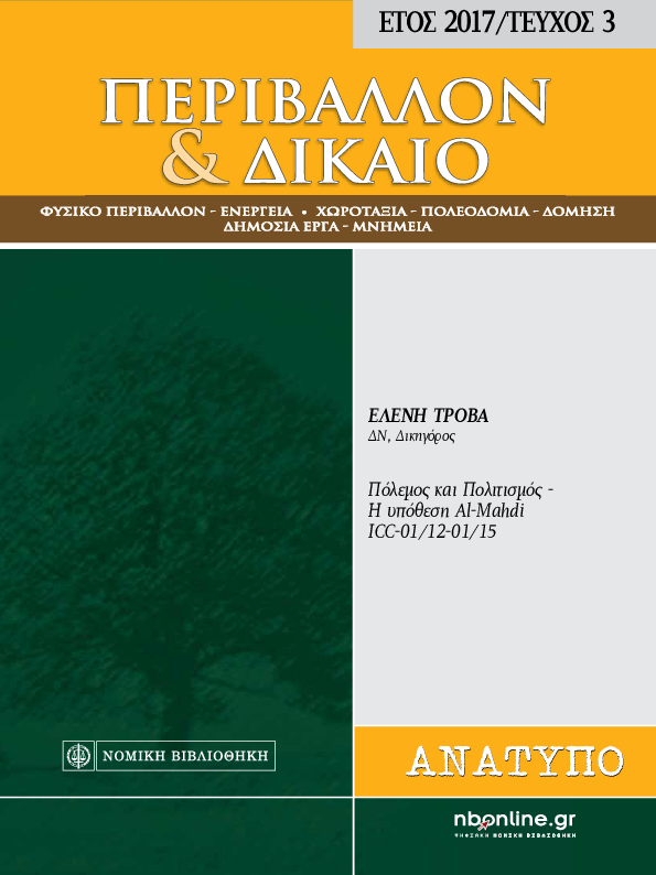 (PDF) Πολεμος και Πολιτισμός: η υπόθεση Αλ Μαχντι