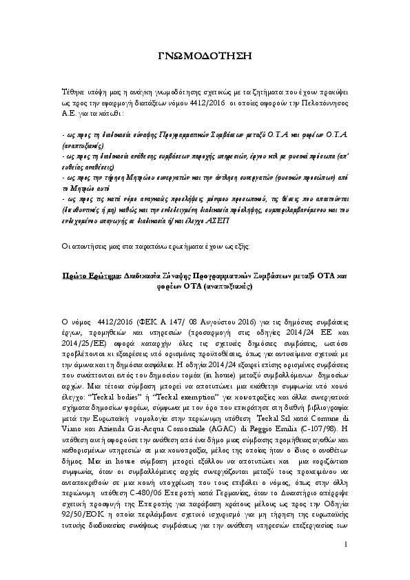(PDF) Γνωμοδότηση ως προς την εφαρμογή διατάξεων νόμου 4412/2016 οι ...