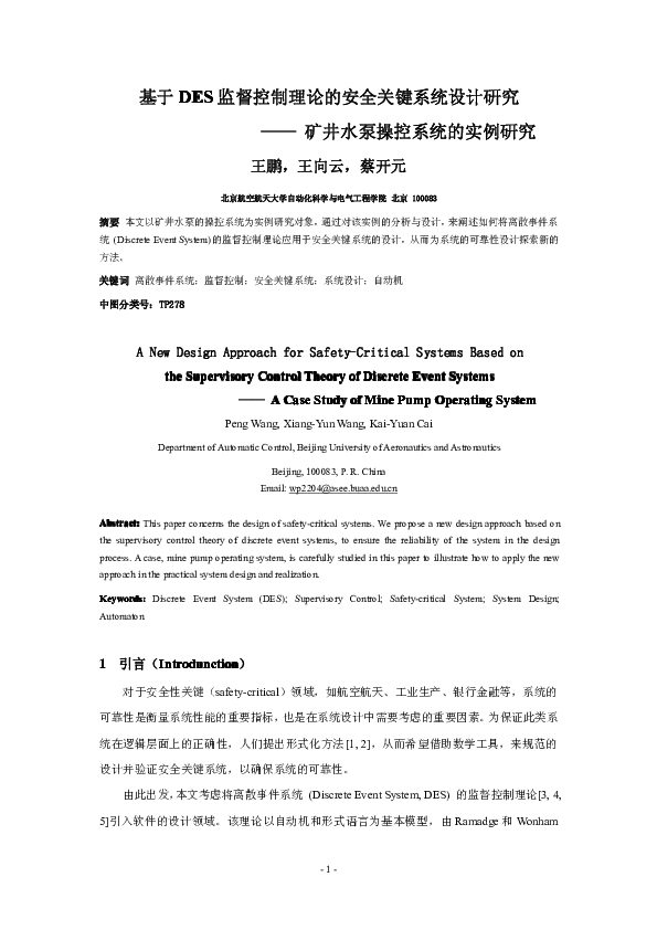 (PDF) A New Design Approach for Safety-Critical Systems Based on the Supervisory Control Theory ...
