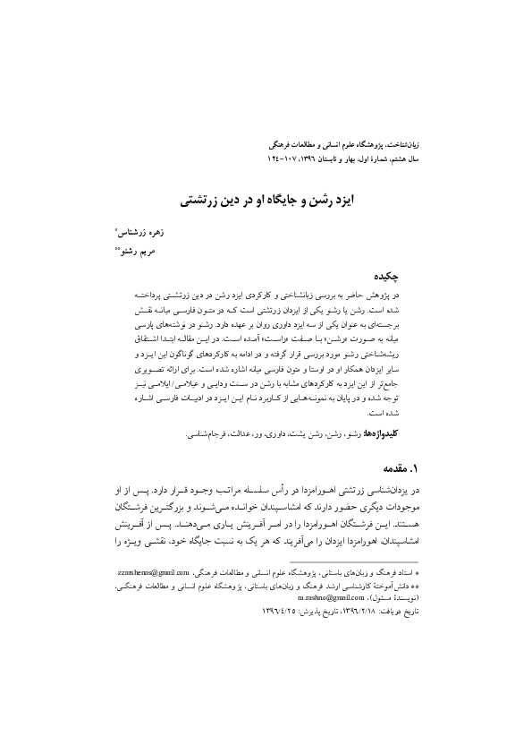 (PDF) Rashnu and his role in Zorostrian religion (in Persian) | Maryam ...