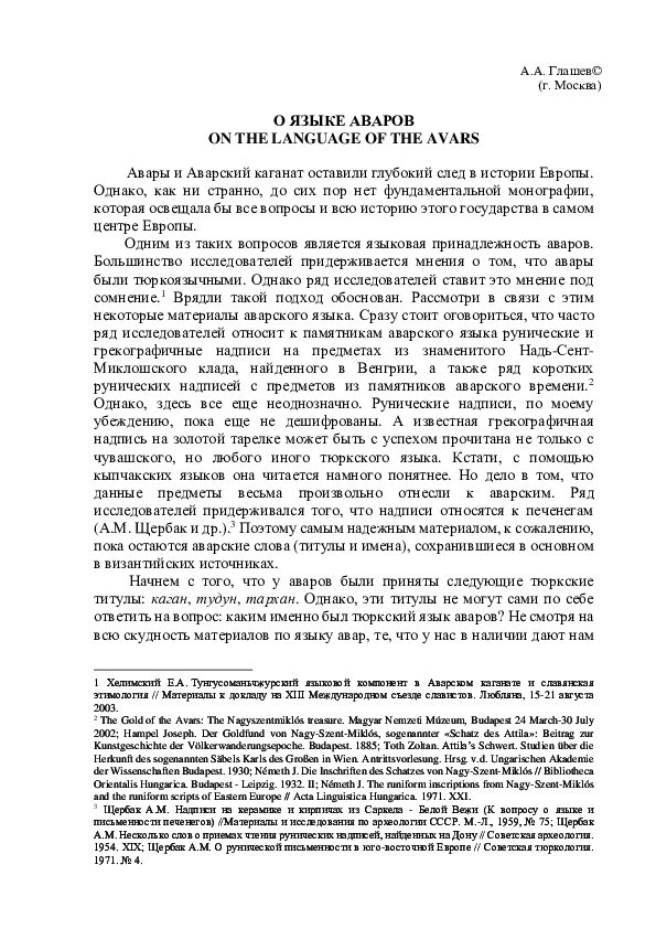 (DOC) ON THE LANGUAGE OF THE AVARS