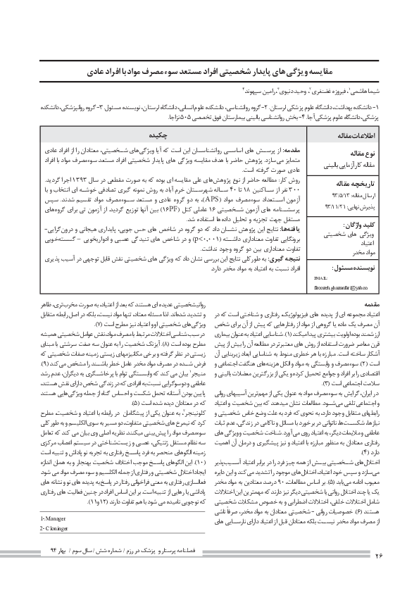 (PDF) Stable personality characteristics in vulnerable to drug abusers ...
