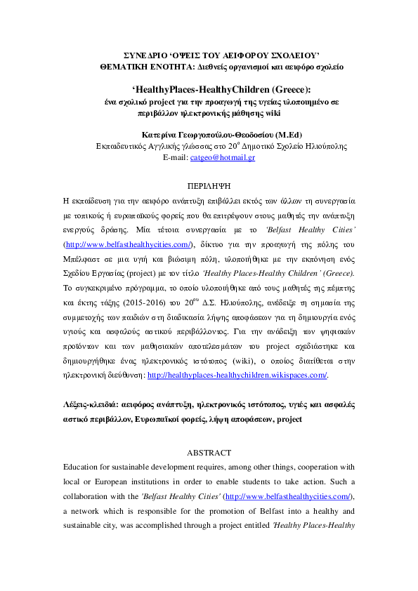 (PDF) ΣΥΝΕΔΡΙΟ 'ΟΨΕΙΣ ΤΟΥ ΑΕΙΦΟΡΟΥ ΣΧΟΛΕΙΟΥ' ΘΕΜΑΤΙΚΗ ΕΝΟΤΗΤΑ: Διεθνείς ...