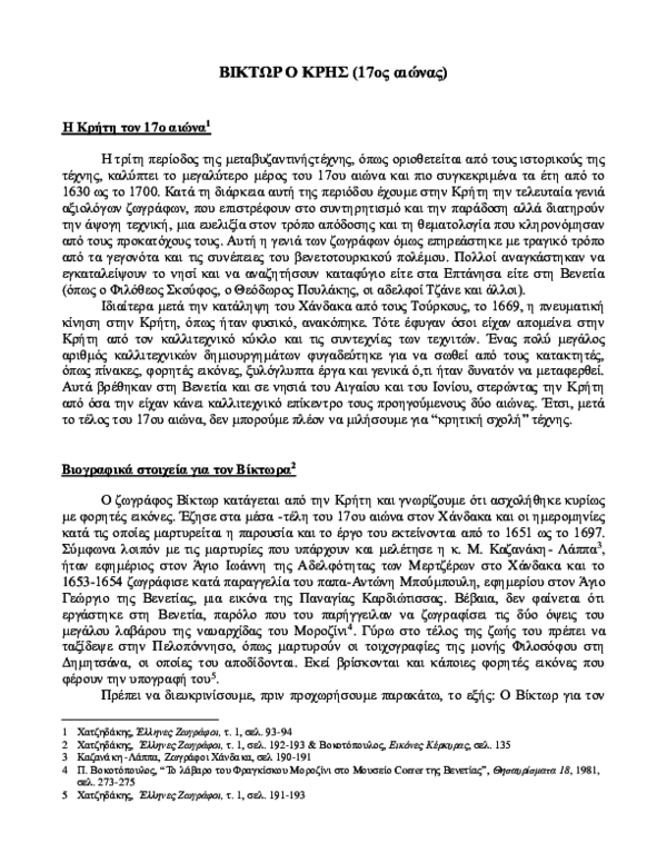 (PDF) ΒΙΚΤΩΡ Ο ΚΡΗΣ (17ος αιώνας) | Eleni Konstantinidou - Academia.edu