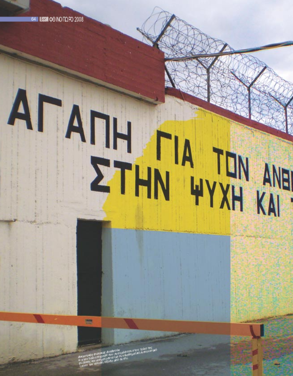 (PDF) (2008) ΤΟ ΜΟΥΣΕΙΟ "ΕΝΤΟΣ ΤΩΝ ΤΕΙΧΩΝ". ΙΧΝΟΓΡΑΦΗΜΑΤΑ ΜΙΑΣ ...