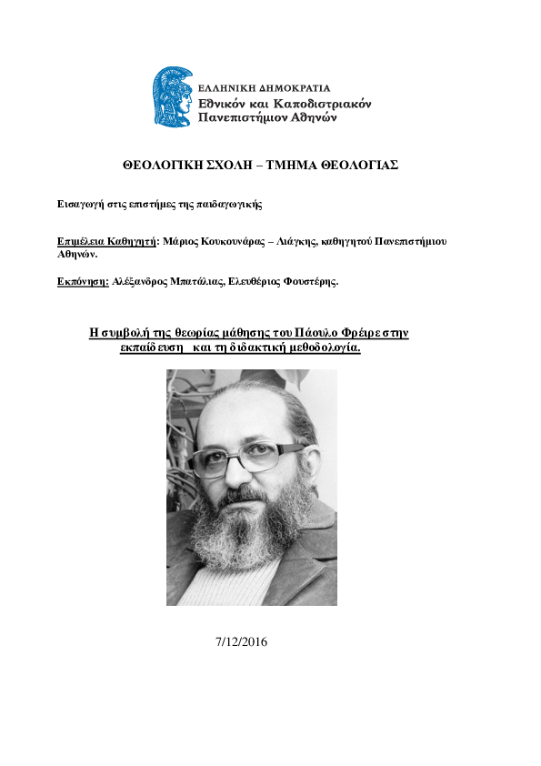 (DOC) Η συμβολή της θεωρίας του Paulo Freire στην εκπαίδευση και τη ...