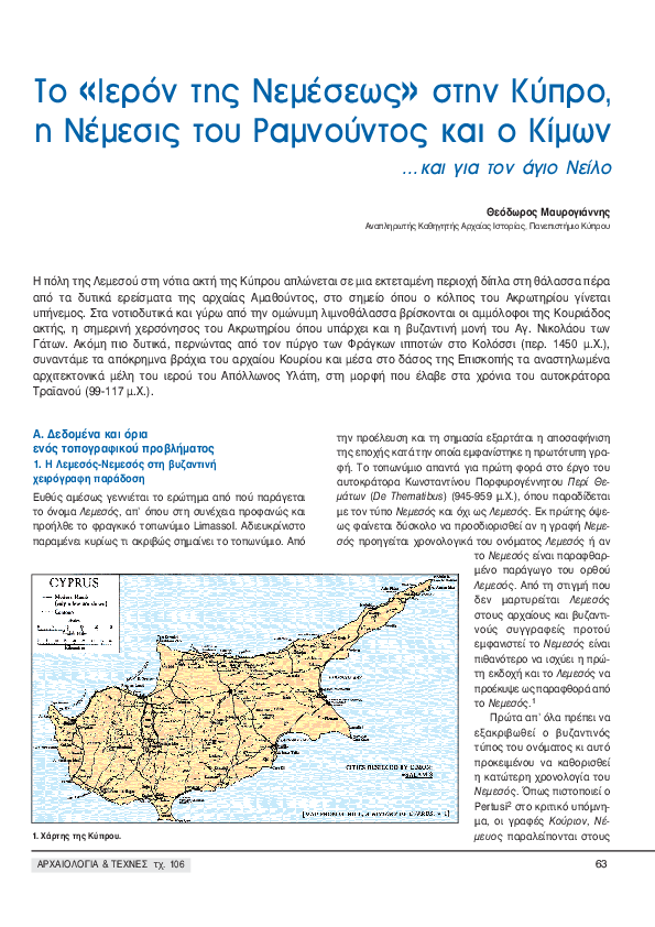(PDF) Το «Ιερόν της Νεμέσεως» στην Κύπρο, η Νέμεσις του Ραμνούντος και ...