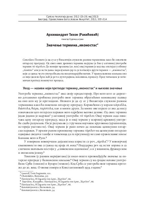 (PDF) Значење термина „иконостас“, Зборник радова са четвртог годишњег ...
